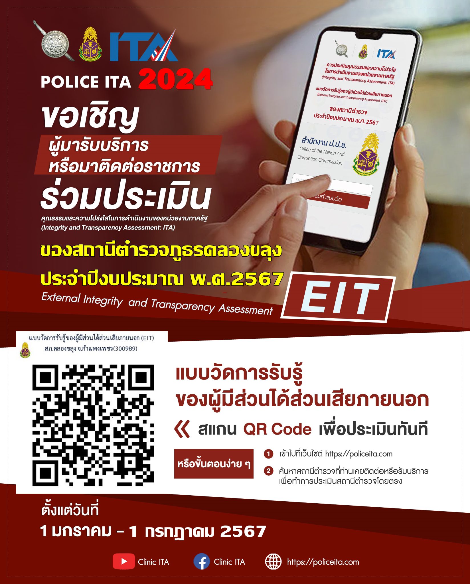 O6 – สถานีตำรวจภูธรคลองขลุง